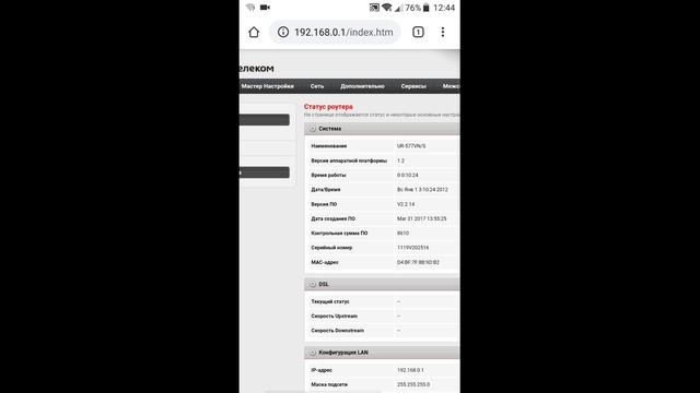 1-2. Настройка модема UPVEL Смартфон
