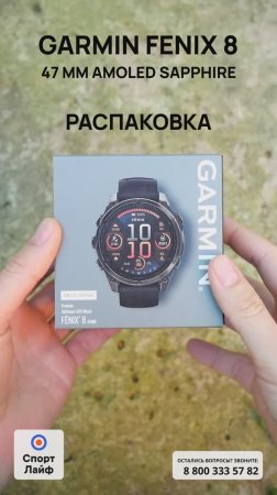 Garmin Fenix 8 AMOLED Sapphire 47 мм — Распаковка