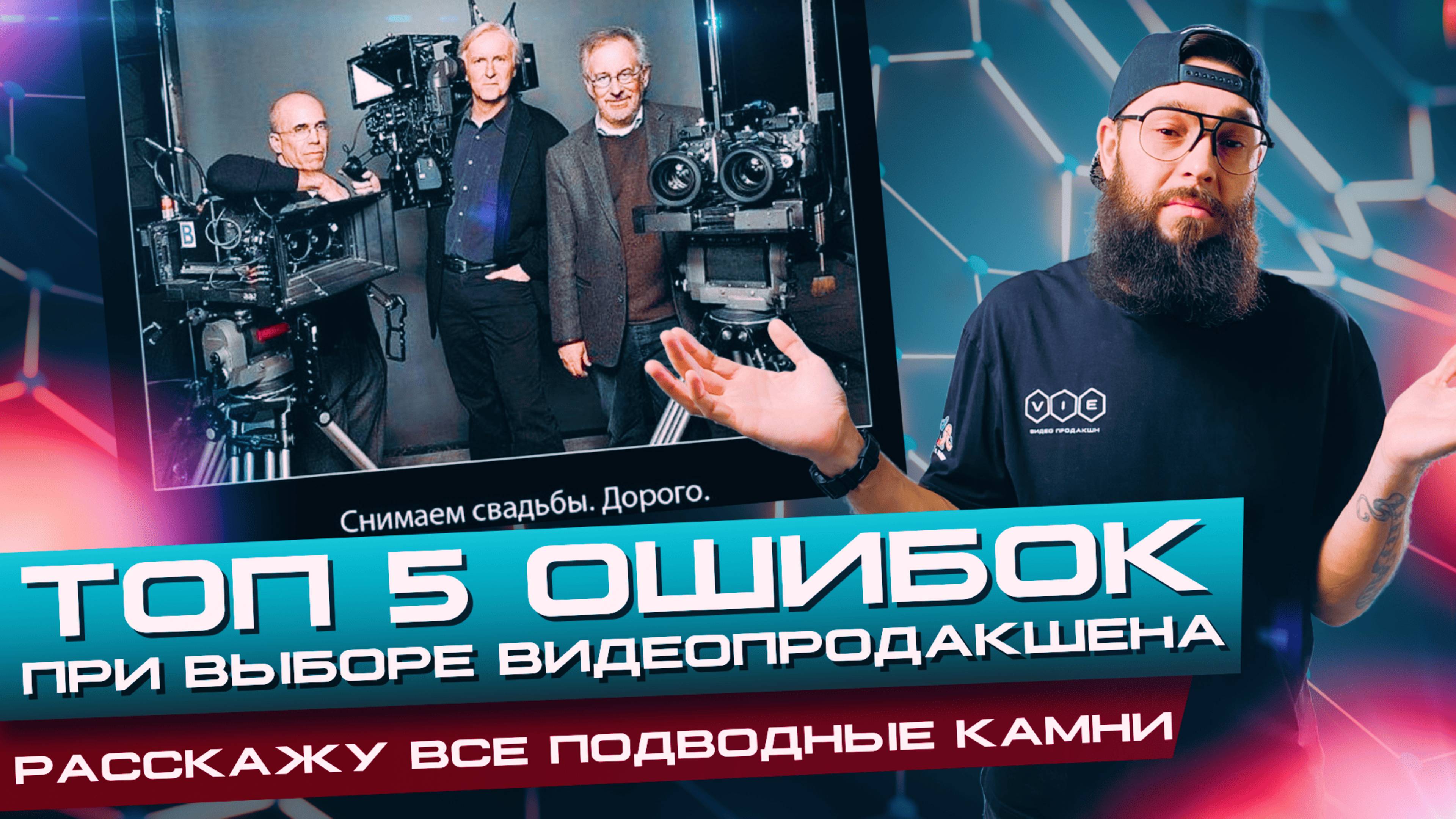 Топ 5 ошибок при выборе видеопродакшена. И как их избежать! Видеомаркетинг