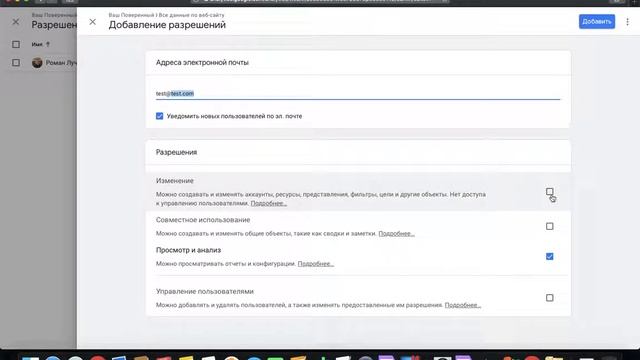 Как выдать доступ к Гугл Аналитикс