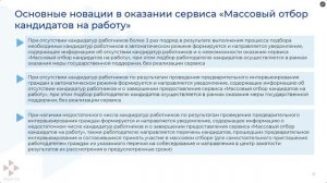Содействие работодателям в подборе необходимых работников