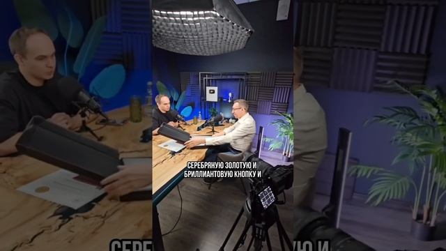 #shorts Гипнолог получил серебряную кнопку YouTube за участие в подкасте