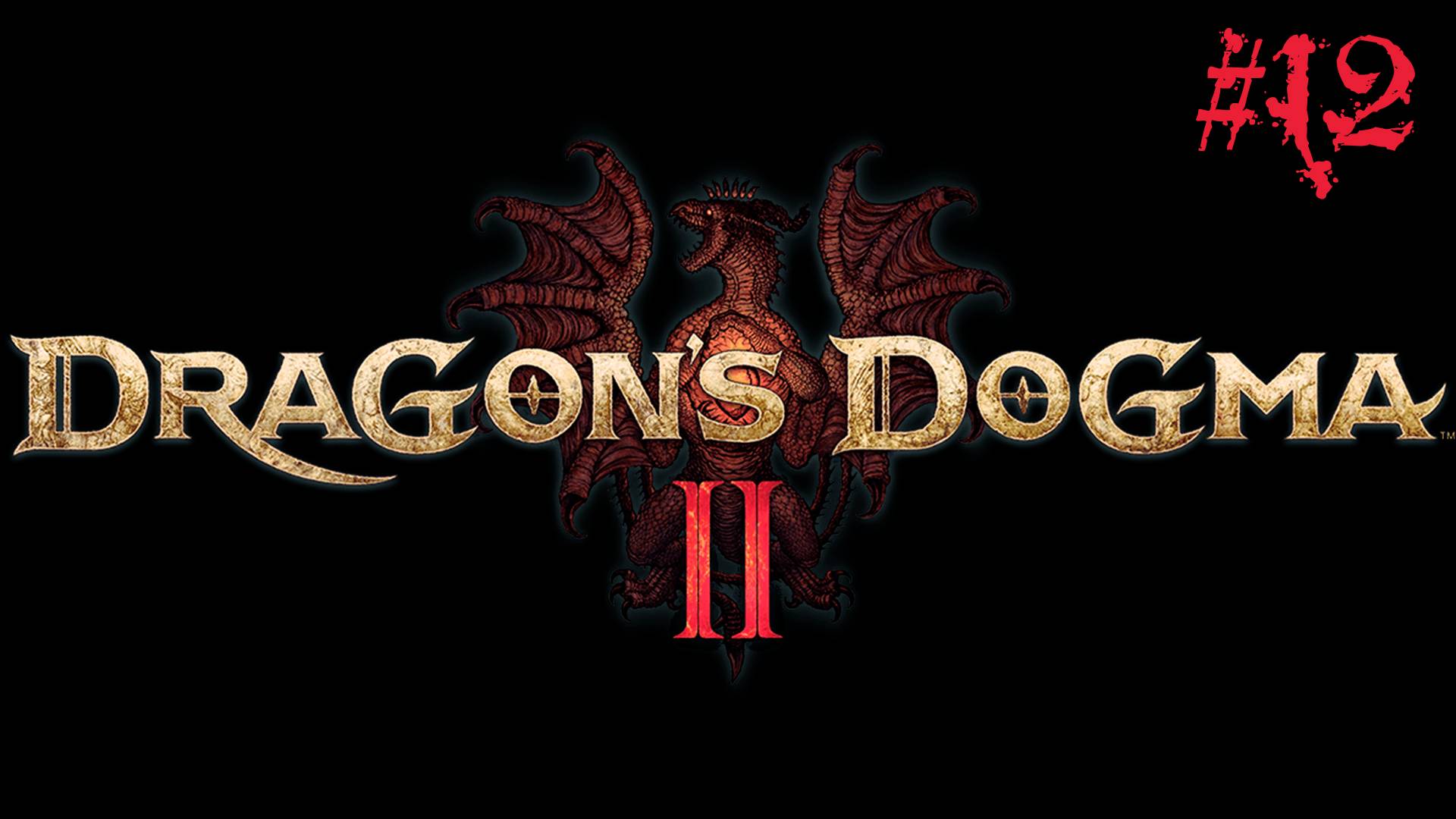 Dragon's Dogma II #12