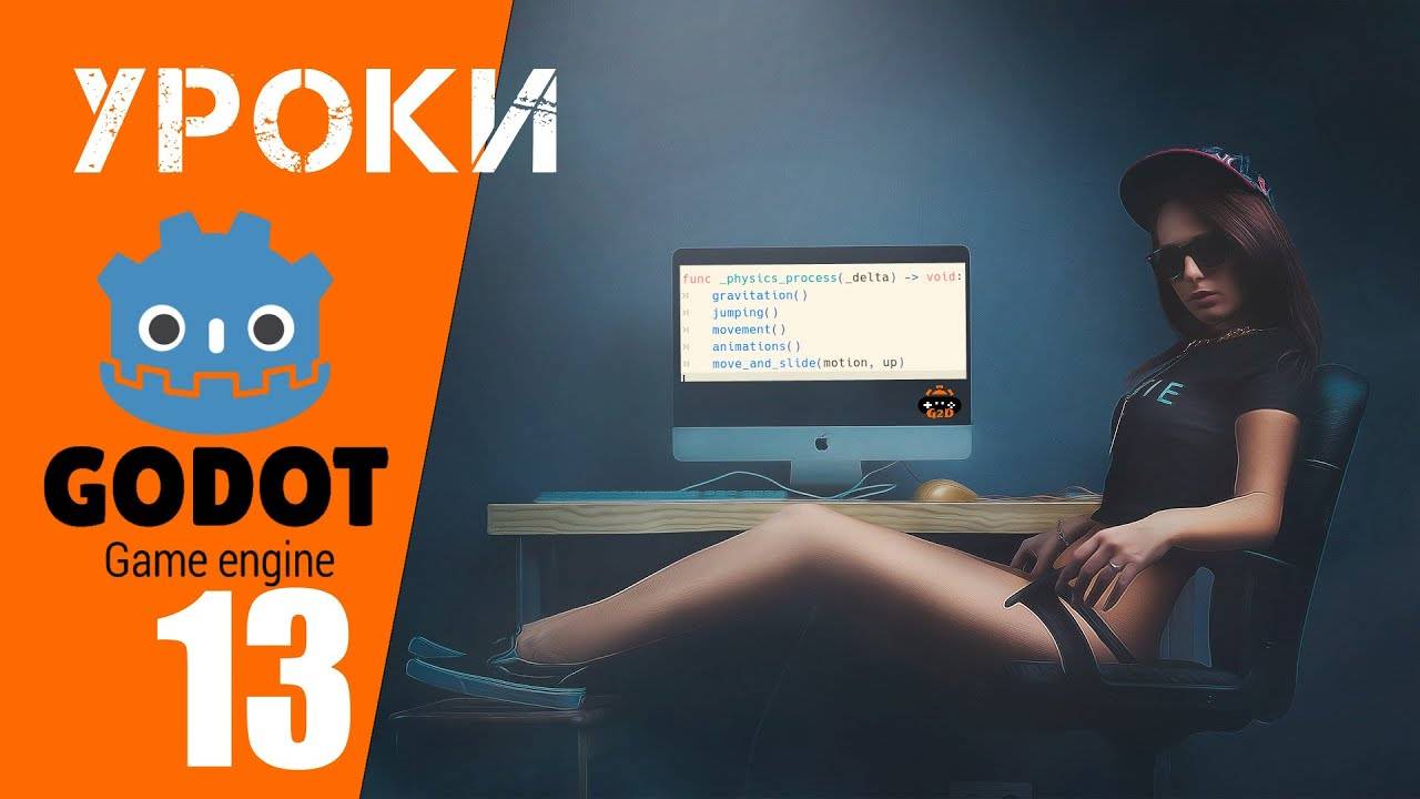 Уроки по Godot Engine: Архитектура функций для персонажа + фикс анимаций (Перезалив)