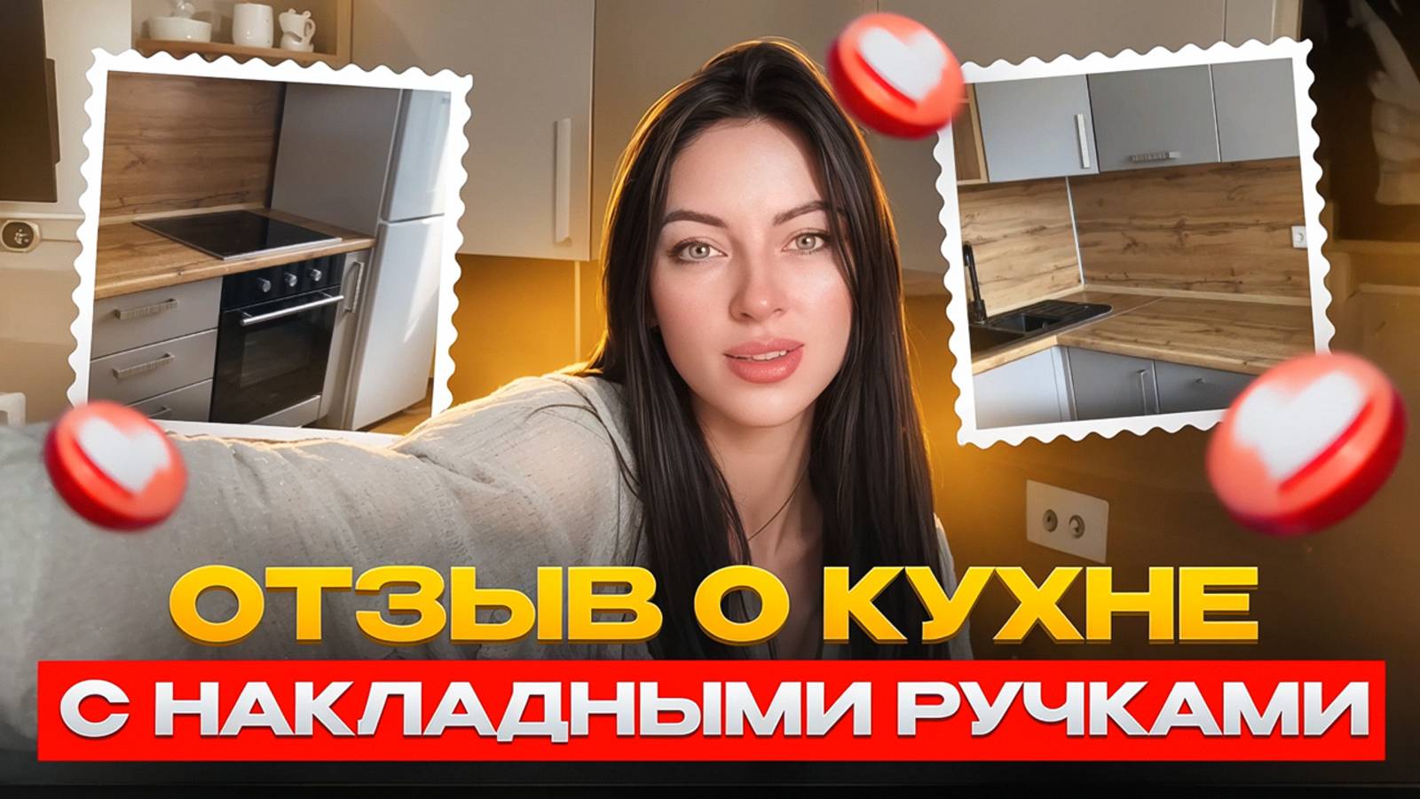 Отзыв о кухне с накладными ручками от компании "Мебельный Век"