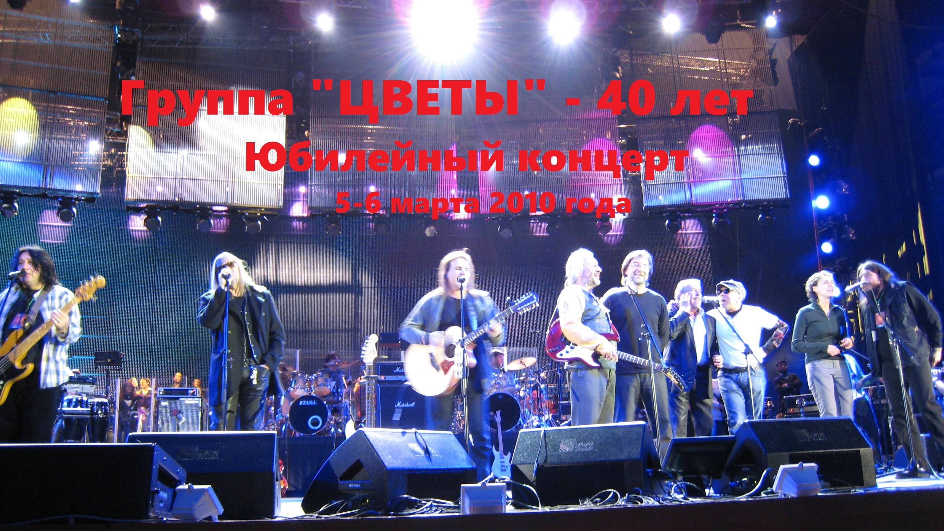 Цветы 2010
