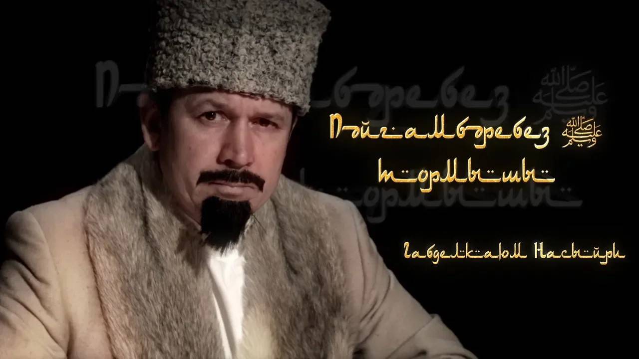 29. Рисалә. Габделкаюм Насыйри