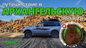 От Мезени до Пинеги. Ловим рыбу. Кормим комаров. Часть 2