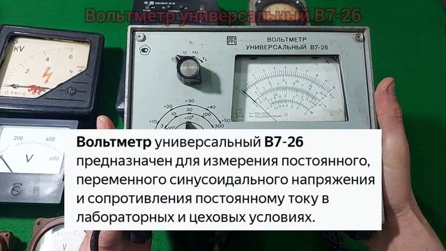 Вольтметры СССР