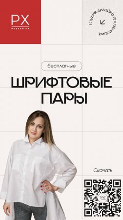 Бесплатные шрифтовые пары для коммерческого использования