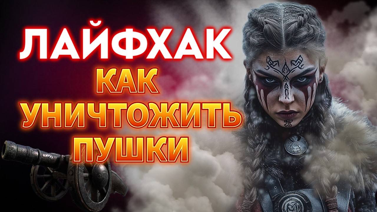 ✅ СЕКРЕТ ПОБЕДЫ НАД ИМПЕРЦАМИ С ПУШКАМИ✅ Mount and Blade 2 Bannerlord