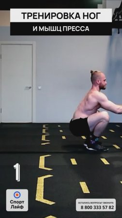 Тренировка ног и мышц пресса (Low body)