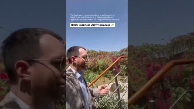 1. Штаб квартира uSky уникальна