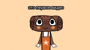 первое видео! /dandy's world/