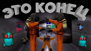 ЭТО КОНЕЧНАЯ ( LETHAL COMPANY )