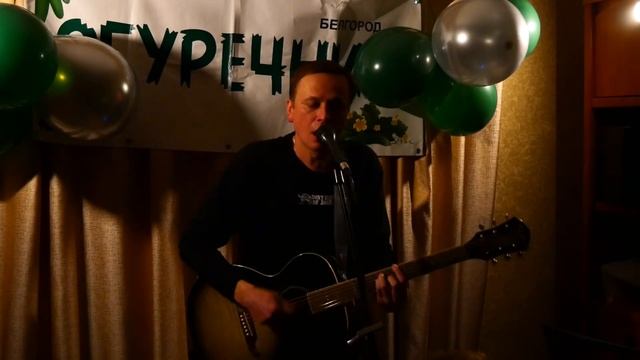 квартирник Алексей Вдовин и Дмитрий Дубров, г. Белгород, 4 февраля 2023