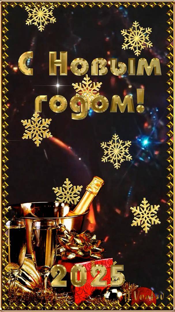 С Новым годом!!!