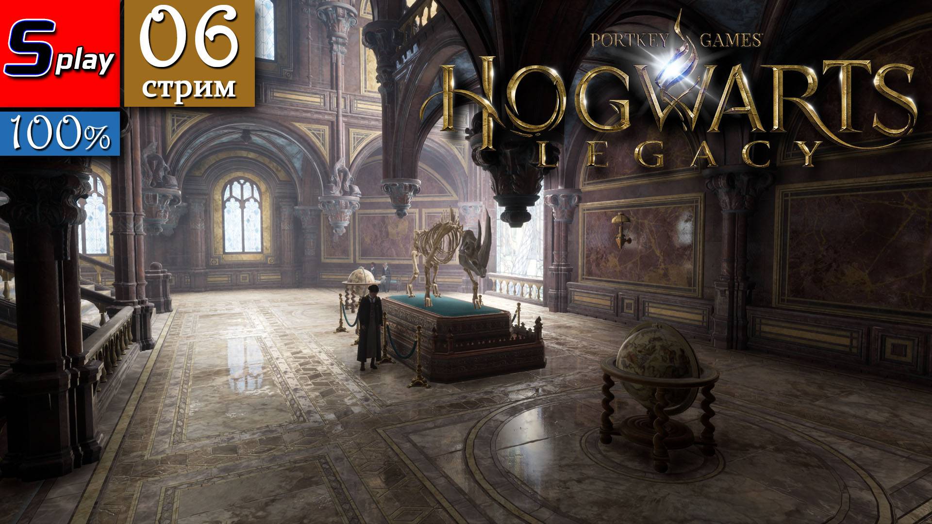 Hogwarts Legacy на 100% - [06-стрим]