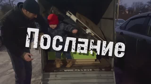 Послание