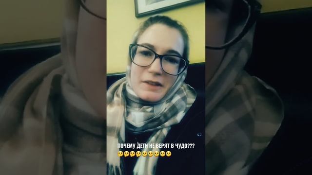 ДЕТИ НЕ ВЕРЯТ В ЧУДО....