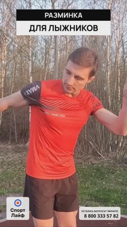 Эффективная разминка для лыжников