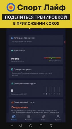 Как поделиться запланированной тренировкой в приложении Coros