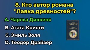 Вы начитанный человек? Тест по литературе #18 #литература #книги