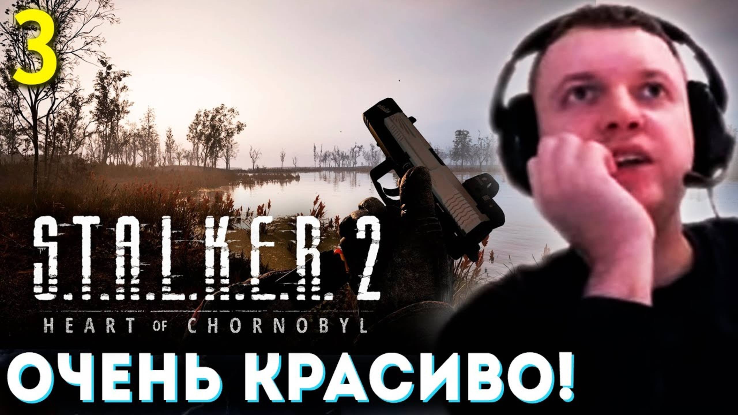 «ОЧЕНЬ КРАСИВАЯ ГРАФИКА в ИГРЕ!» ☢️ Папич Проходит Сталкер 2 (часть 3)