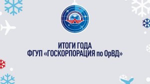 ✈️ Давайте посмотрим на уходящий год в цифрах 😉