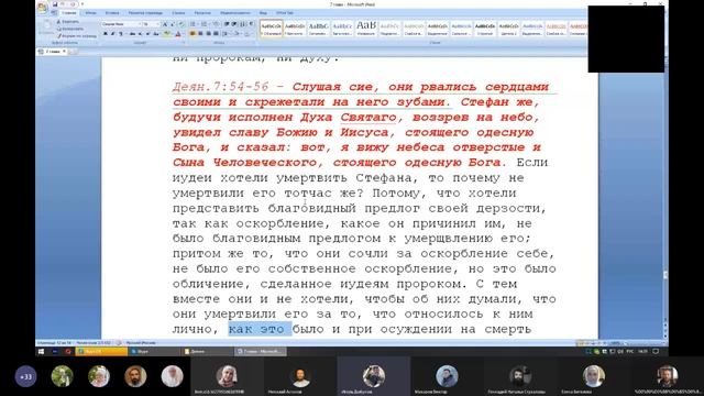 17. Деяния 7:51-8:4 - 25.05.2022 Александр Борцов
