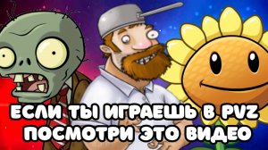 🔥 ЕСЛИ ТЫ ИГРАЕШЬ В PVZ ПОСМОТРИ ЭТО ВИДЕО / PVZ GARDEN WARFARE MOBILE / ШУТЕР ПО ПВЗ НА ТЕЛЕФОН