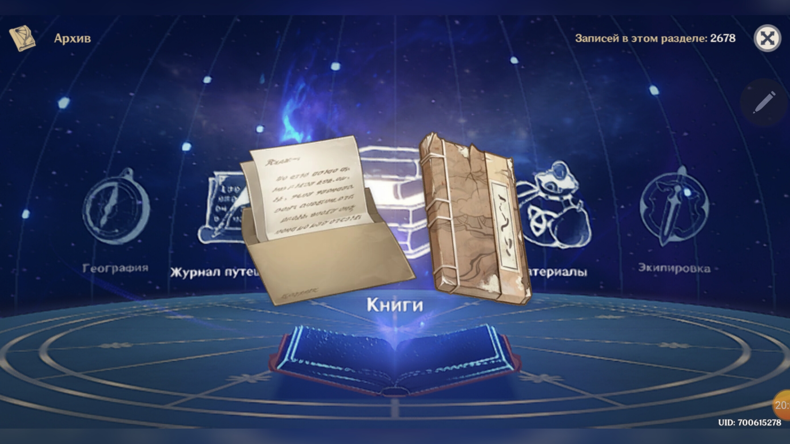 Аудиокнига "Чей-то дневник"/ Genshin Impact