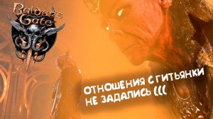 Baldur’s Gate 3 - путешествие в Ясли Иллек, булава Кровь Латандера
