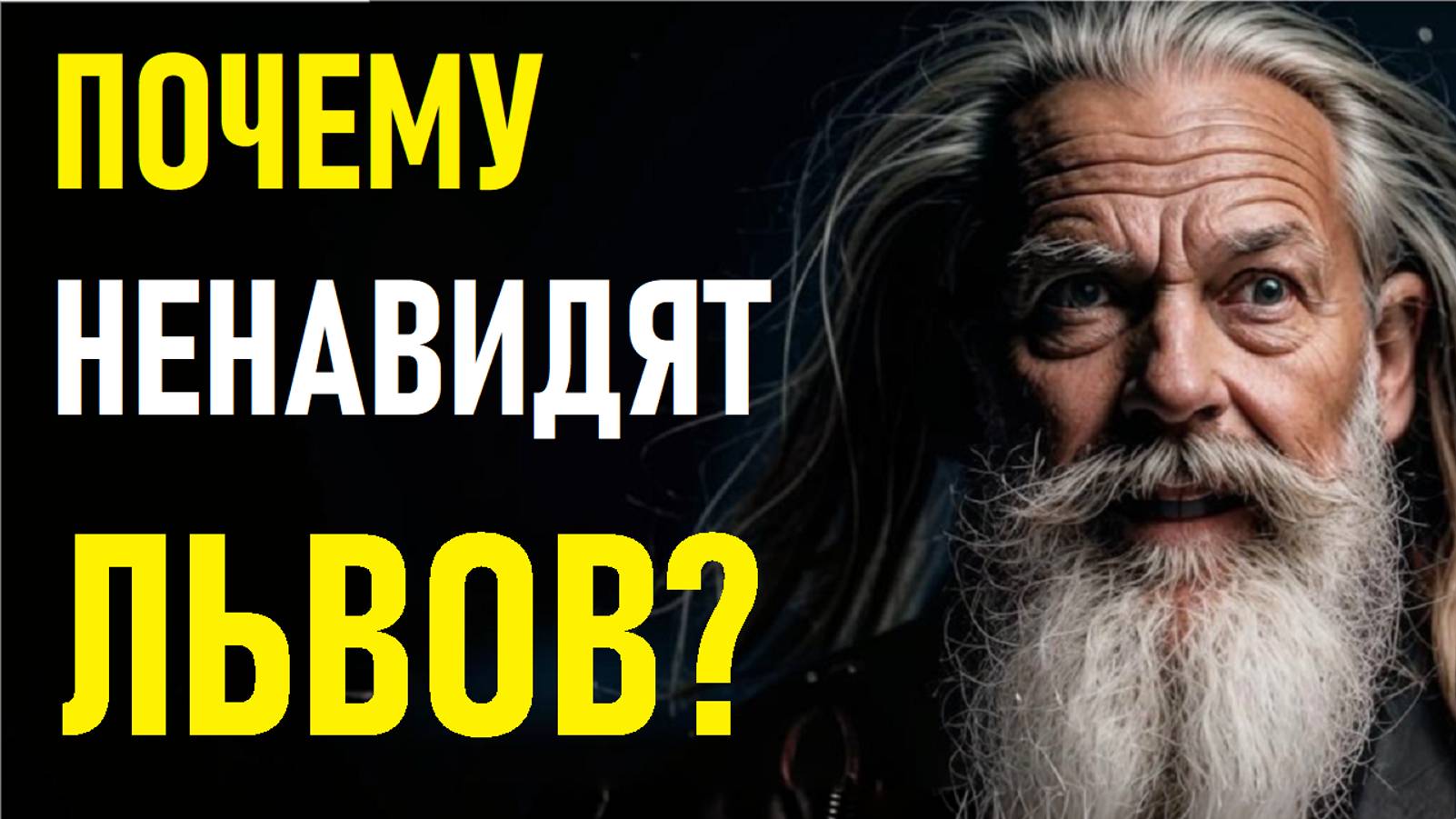 ⚠️Почему ненавидят ЛЬВОВ?⚠️