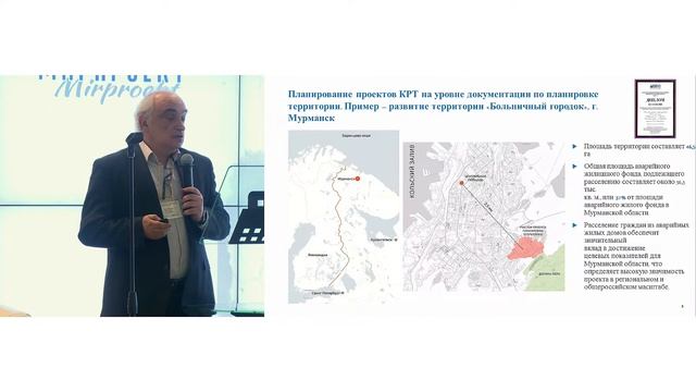 Трояновский В.С. «Практический опыт реализации проектов КРТ в регионах» на семинаре КРТ, ГД-2022