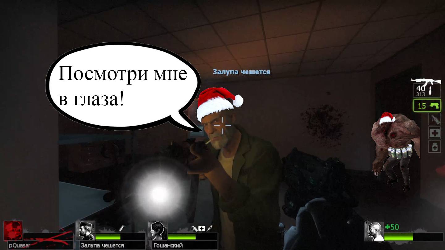Новогодний (почти) Left 4 Dead 2