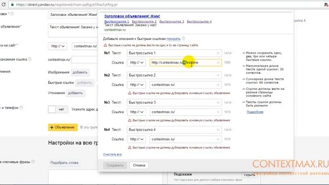 Увеличить CTR объявления! Быстрые ссылки в Яндекс.Директ как настроить правильно