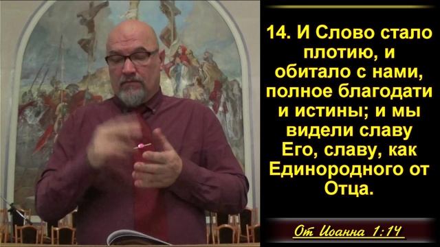 1 часть. Превосходство Христа. Христос и время. Христос и Бог.  Иоанна 1:1-2