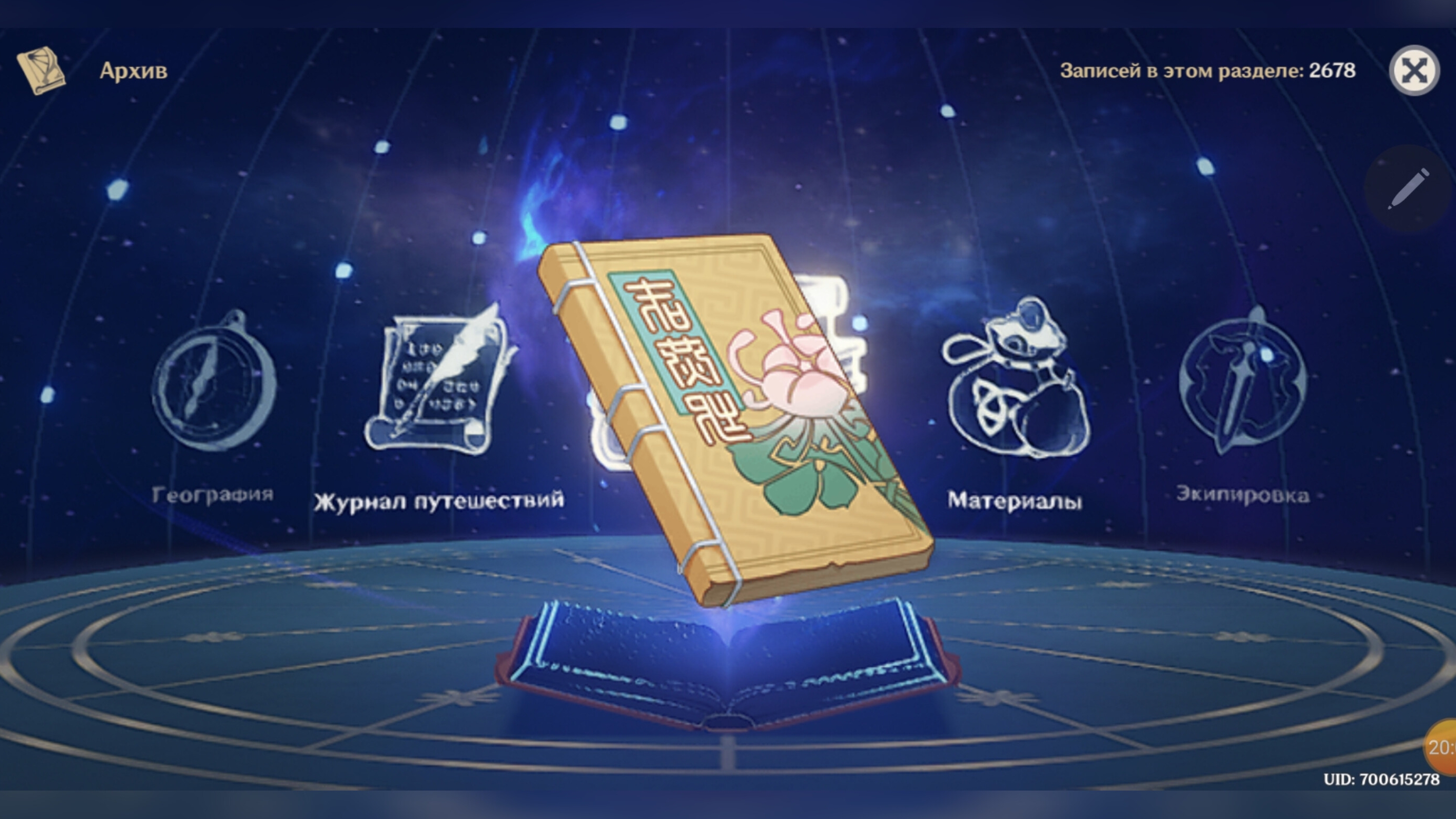 Аудиокнига "Традиции Ли Юэ"/ Genshin Impact