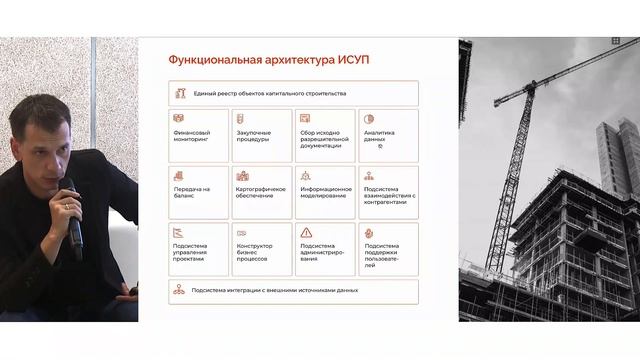 Саитов Р.Ф. Цифровые проекты в строительстве. Информационная система управления проектами (ИСУП)