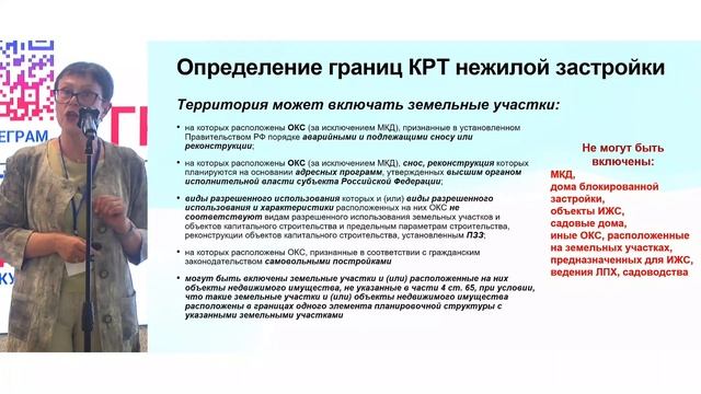 ВИДЕО. Романова О.А. Проблемы и перспективы правового обеспечения КРТ