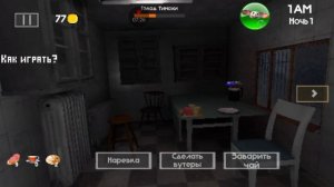 5 ночей со Тимохой 4 часть 1