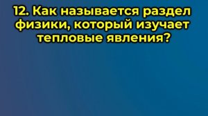 НАСКОЛЬКО СТАР ВАШ МОЗГ? ТЕСТ НА ЭРУДИЦИЮ #75 #эрудиция #викторина #тестнаэрудицию