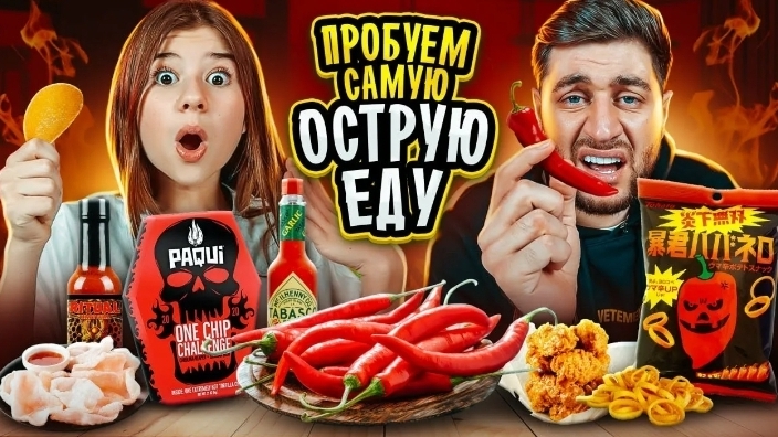 МИЛАНА СОЖГЛА СЕБЕ РОТ! Пробуем САМУЮ ОСТРУЮ еду в МИРЕ челлендж