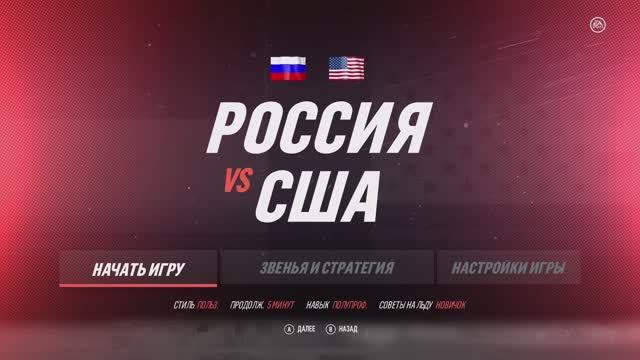 NHL 19 США-Россия(06.11.2024)