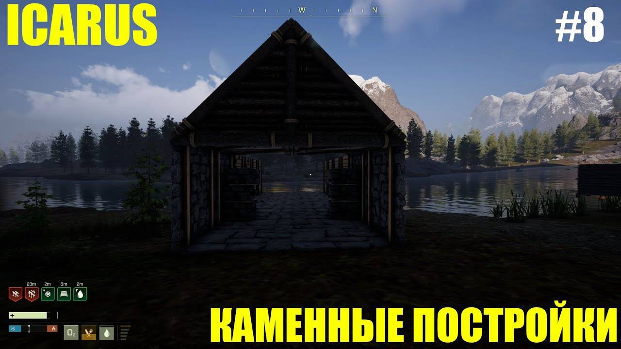ICARUS - ВЫЖИВАНИЕ _ ОТКРЫТЫЙ МИР _ ЧАСТЬ 8 _ КАМЕННЫЕ ПОСТРОЙКИ