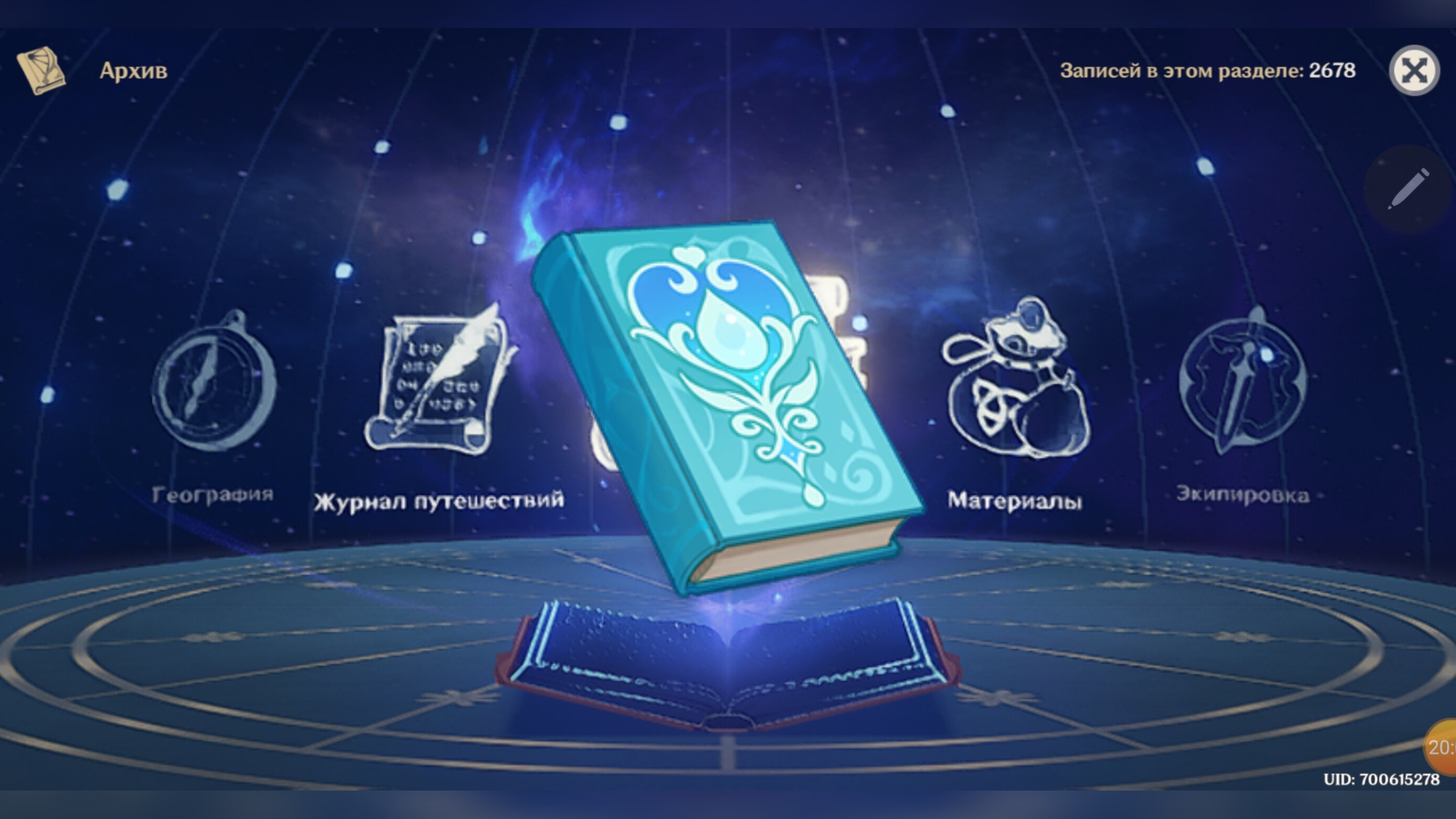 Аудиокнига "Сердце родника"/ Genshin Impact