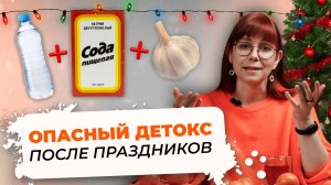 Четыре ошибки детокса после праздников, которые навредят фигуре и здоровью