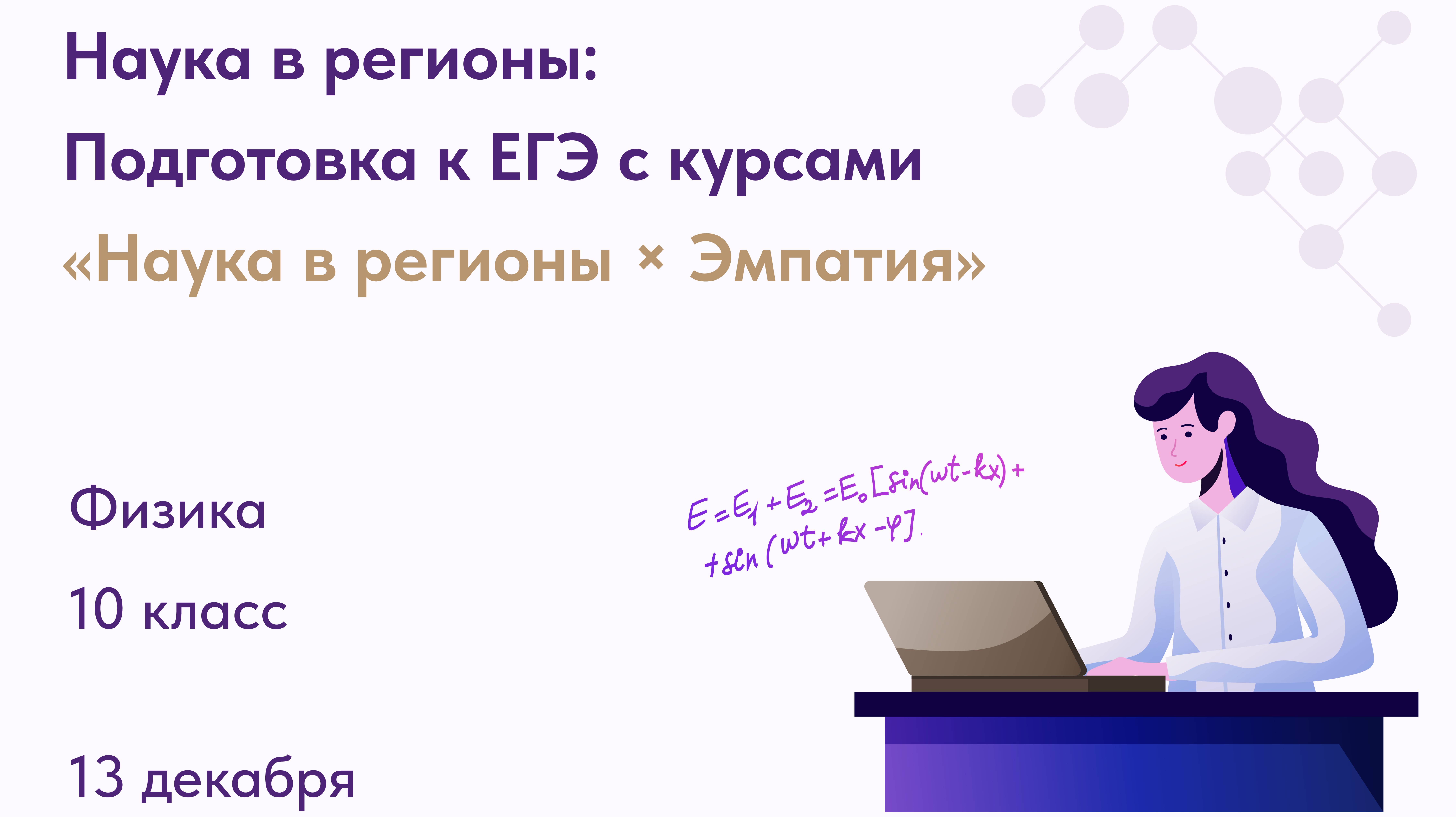 Запись занятия №6 по физике для 10 класса (13.12.24)