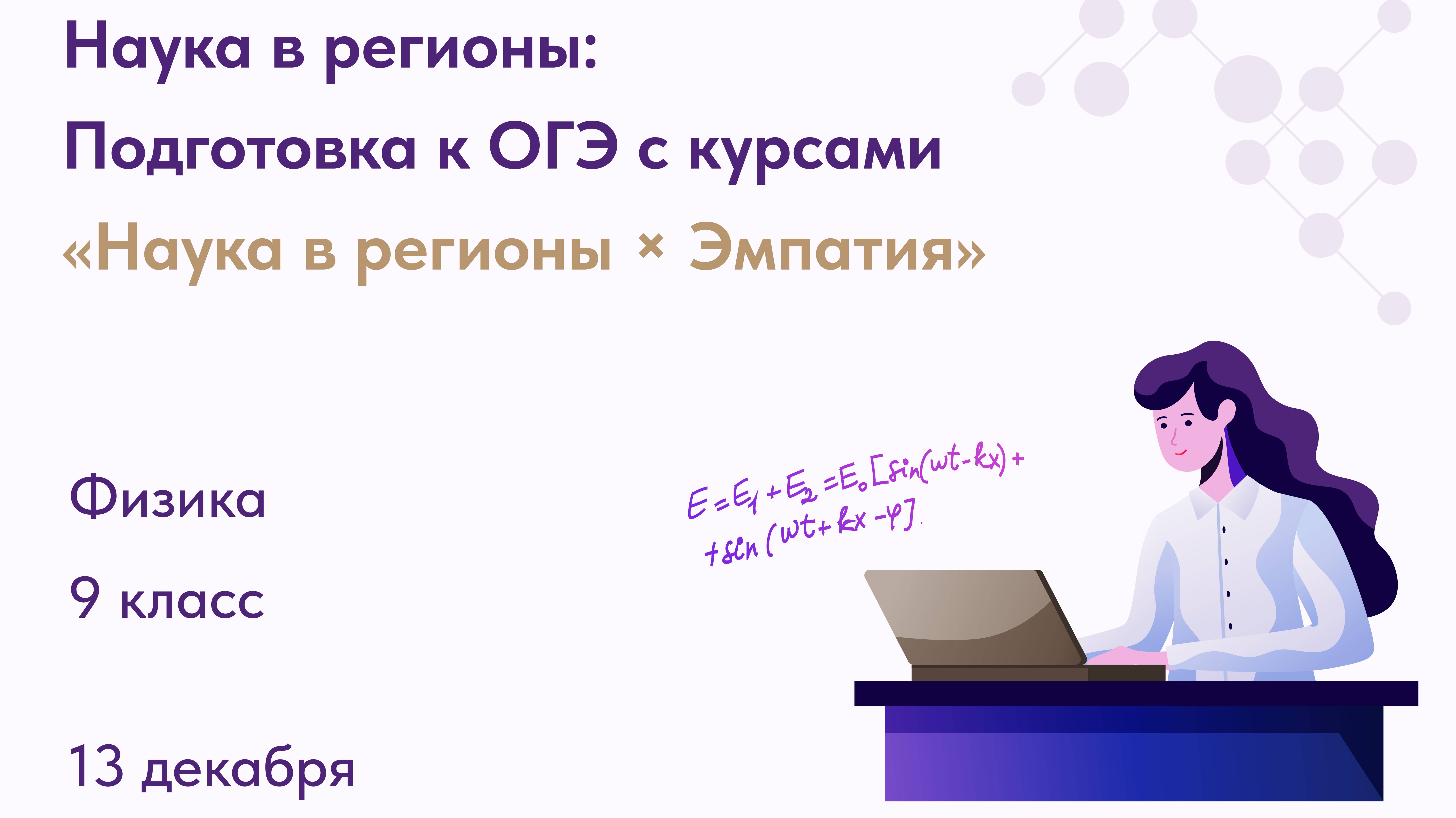 Запись занятия №6 по физике для 9 класса ( 13.12.24)